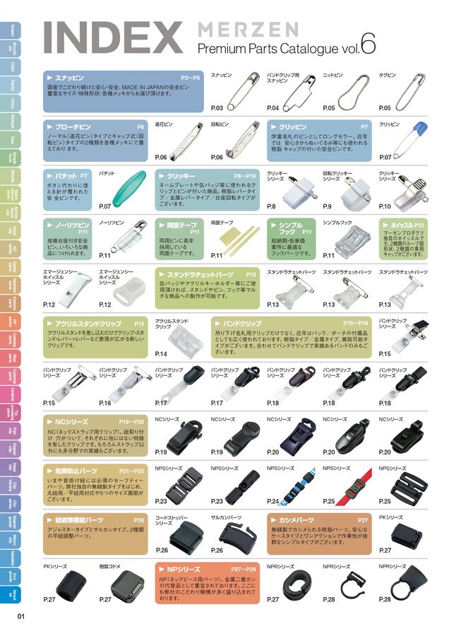 MERZEN Premium Parts Catalogue プレミアムパーツカタログ Vol.6